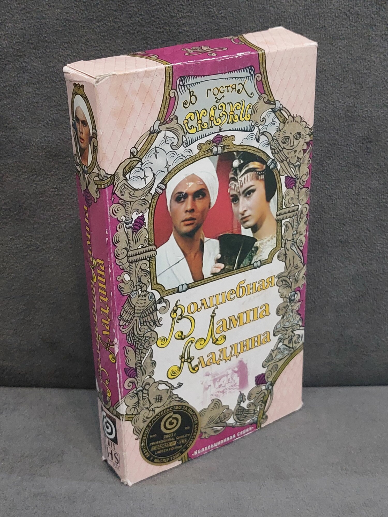 VHS-кассета Волшебная лампа Аладдина