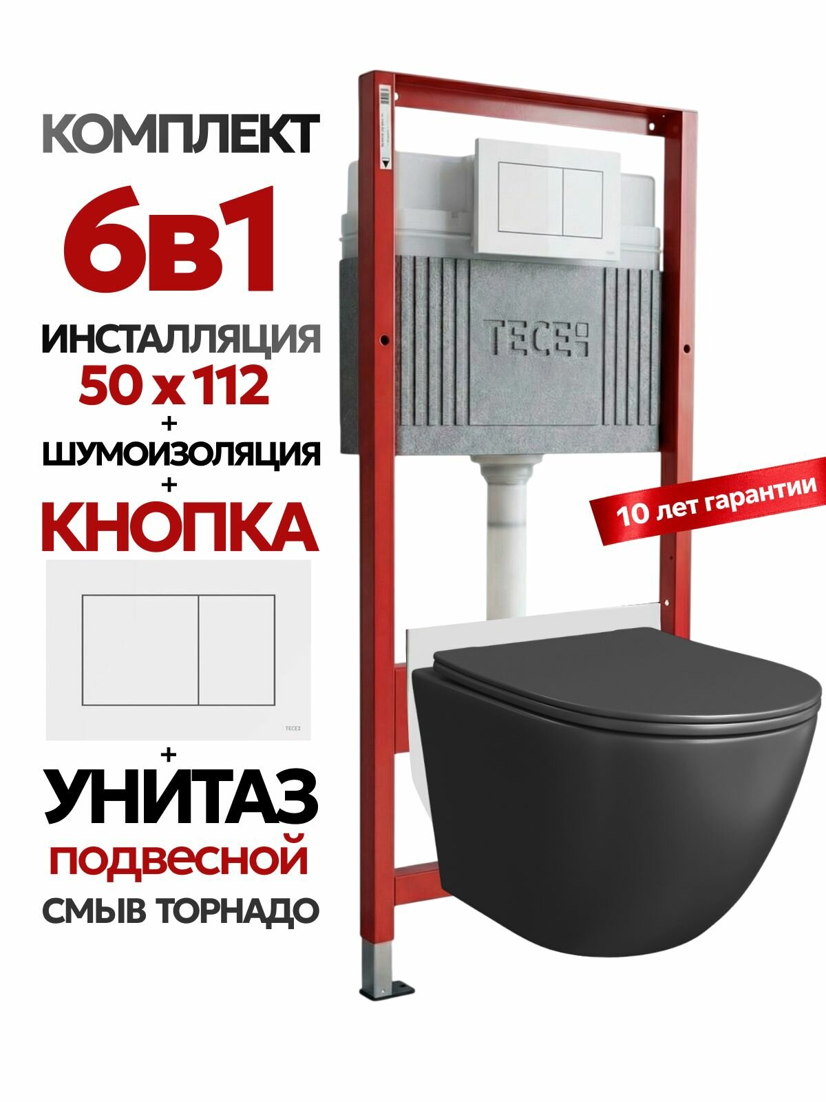 Комплект: Инсталляция TECE Base 2.0 9400413+Кнопка TECEnow белая+Stella T JK1141020MB черный унитаз, смыв торнадо