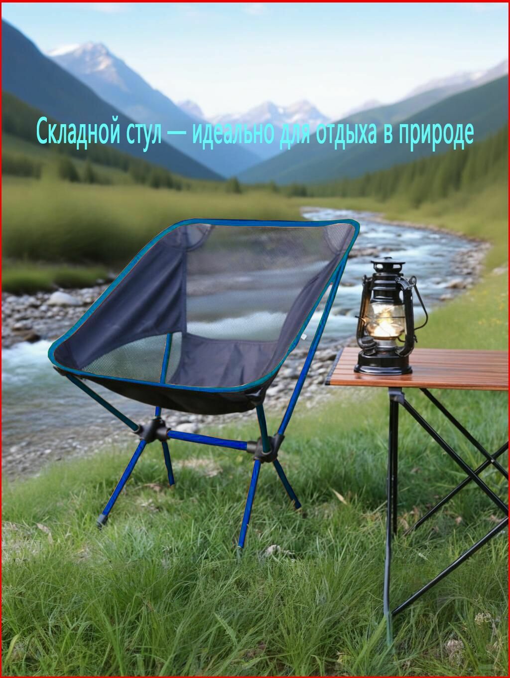 Складное кресло <Луна> для кемпинга вес 0,95 кг, алюминиевый каркас, ткань 600D усиленная оксфорд