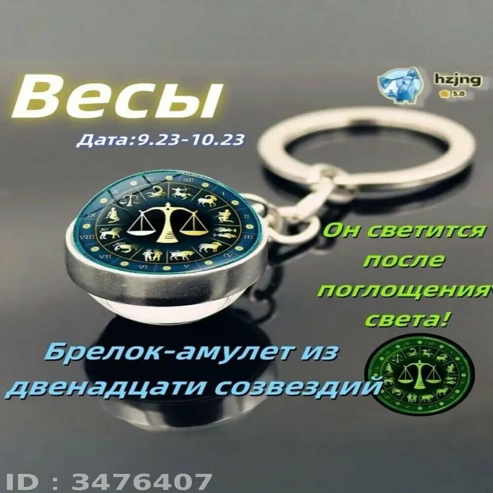 Светящийся брелокталисман для сумки со знаком Весы, эксклюзивный