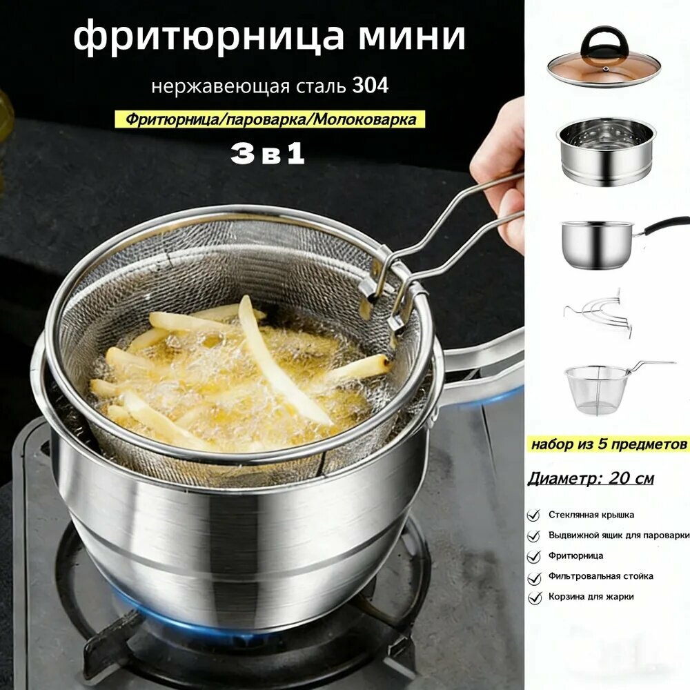 Набор Фритюрниц/пароварок Из Нержавеющей Стали 304