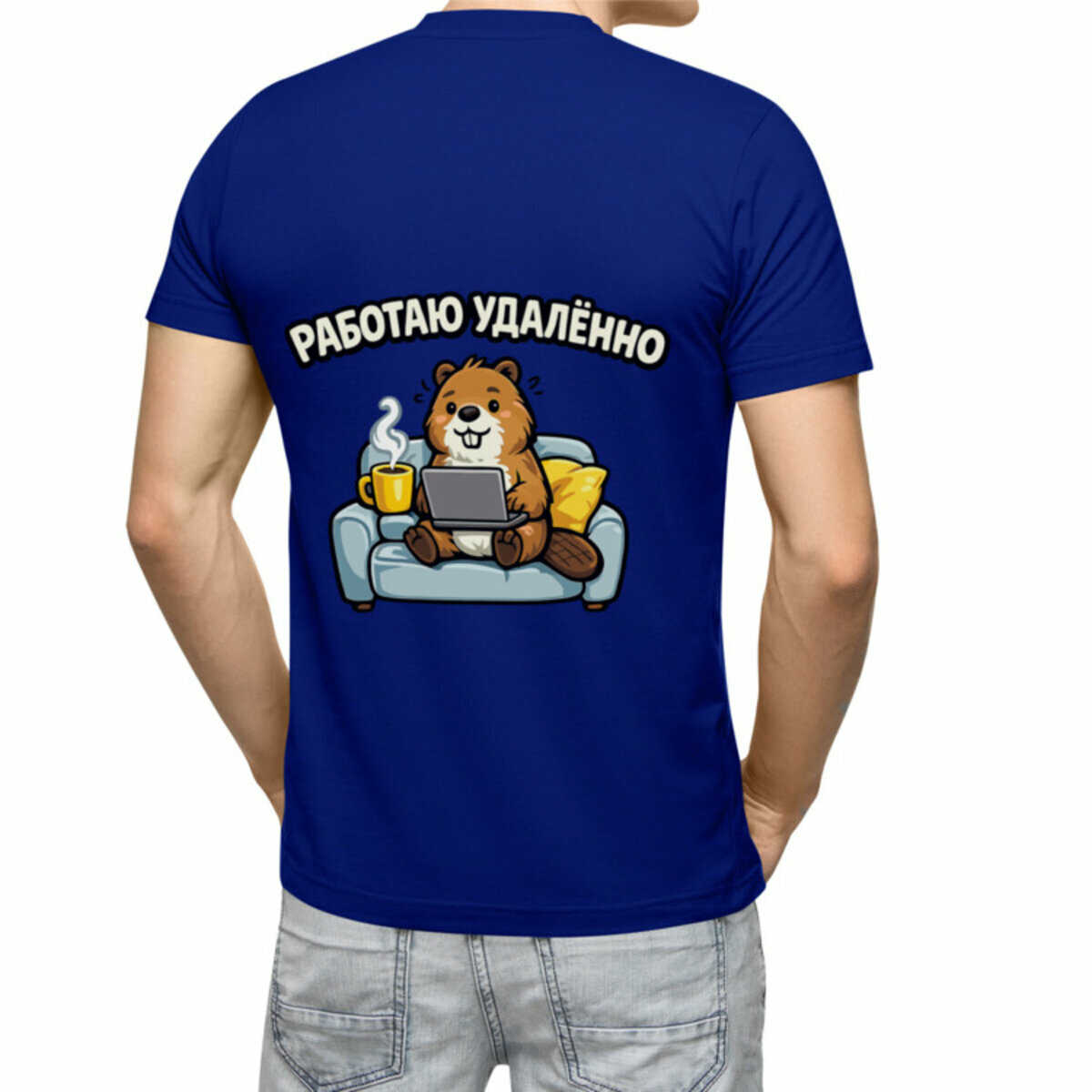 Мужская футболка «Бобр на диване с надписью Работаю удалённо» (синий, 2XL)