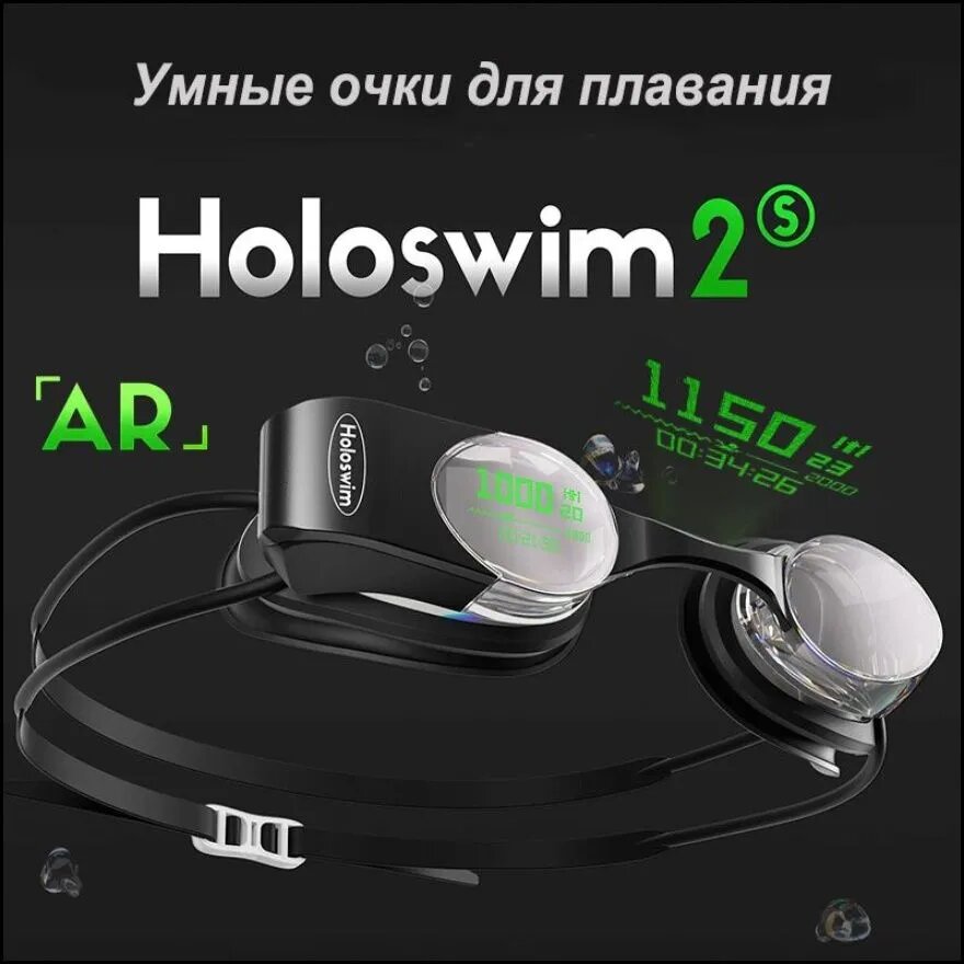 Очки для плавания Holoswim 2S с AR для отображения данных о тренировках, прозрачные линзы, регулируемая переносица