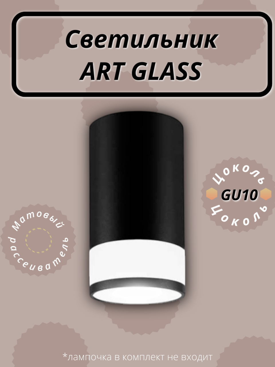 Светильник EKS ART GLASS под лампу GU10/MR16 черный в металлическом корпусе