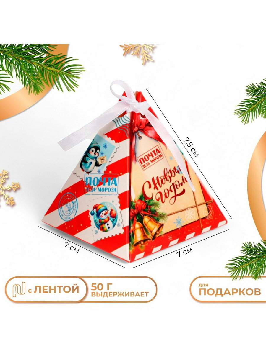 Бонбоньерка, новогодняя подарочная упаковка "Почта", 7x7x7.5 см, 5 шт.