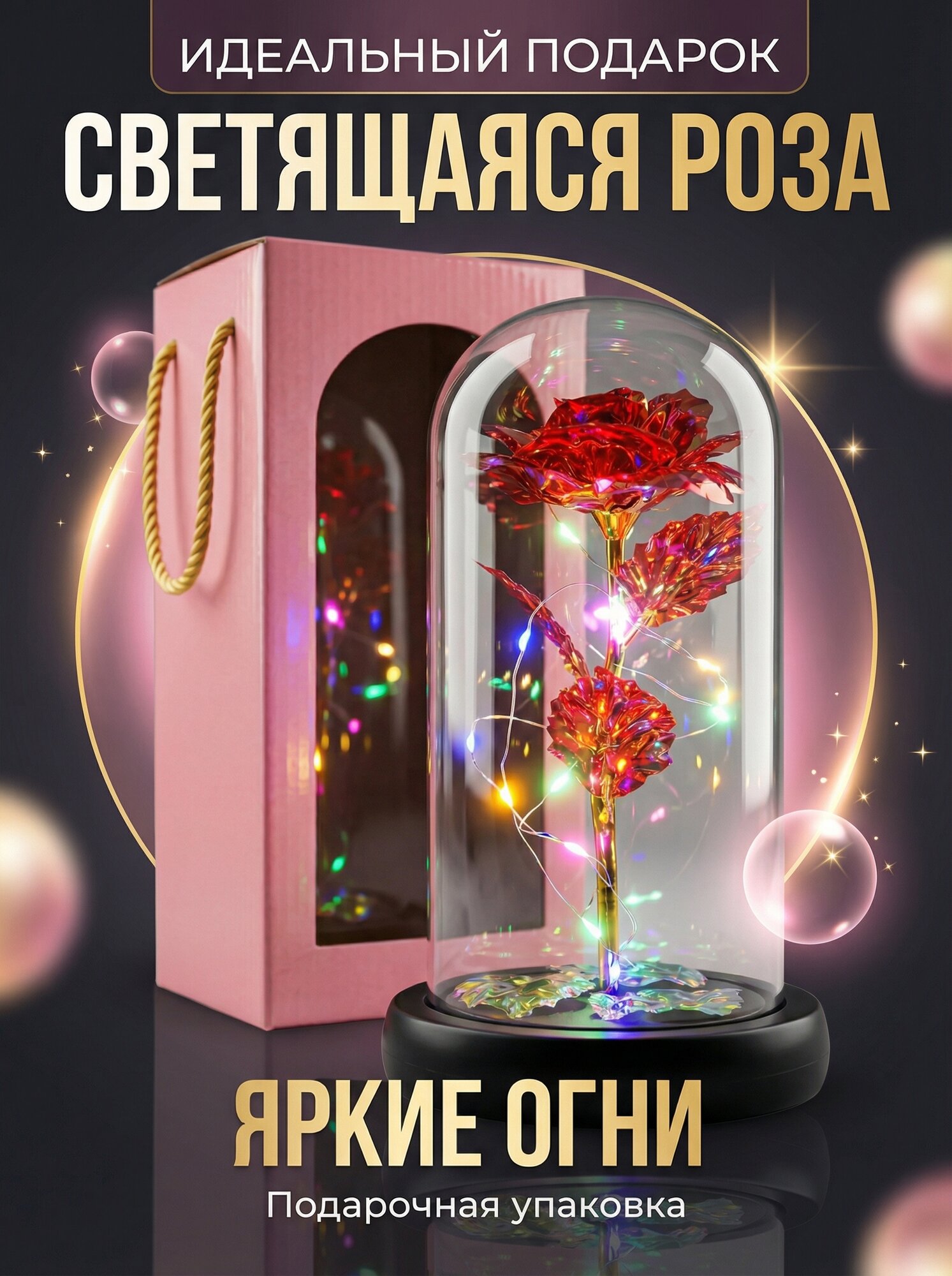 Роза в колбе с подсветкой вечный цветок подарок на 8 марта высота колбы 22 см