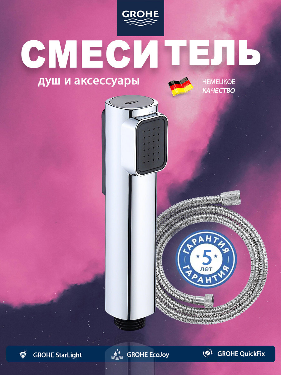 Hansgrohe Лейка для гигиенического душа обновленной модели. Гигиенический душ лейка. шланг 1500 мм*1