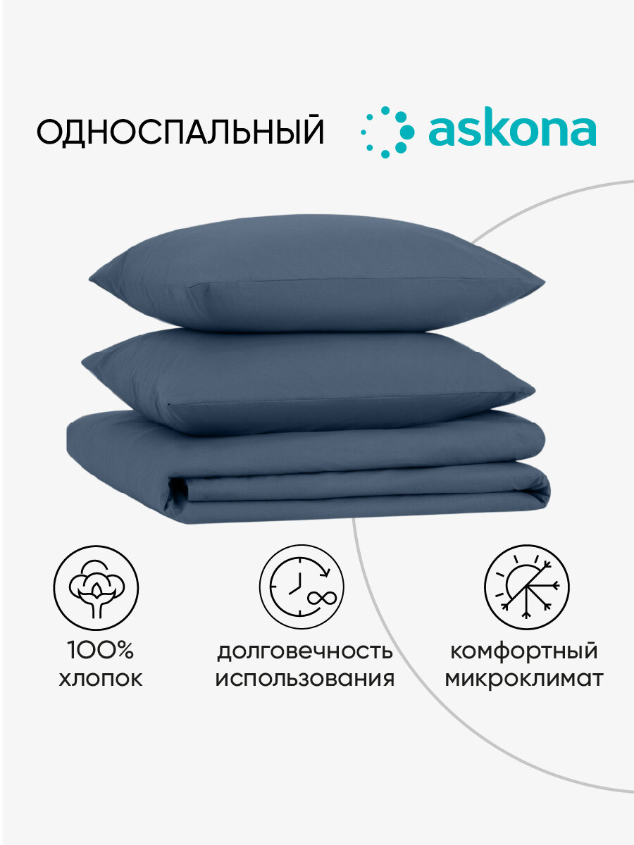 Постельное белье Askona (Аскона) Comfort Cotton (односп) Синий