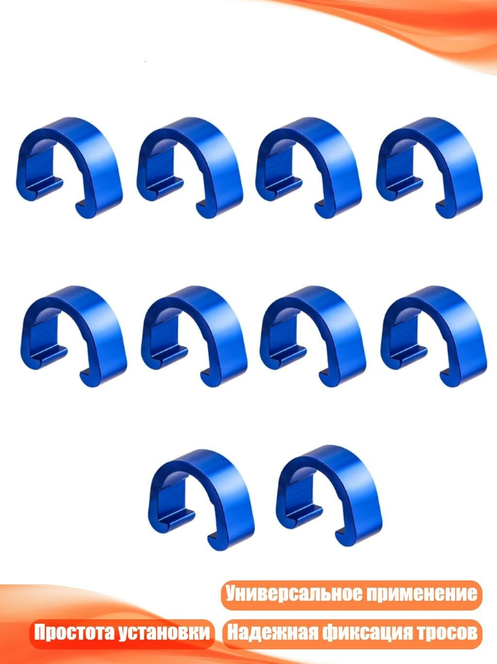 Зажимы для тросов велосипеда, 10 шт, Синий