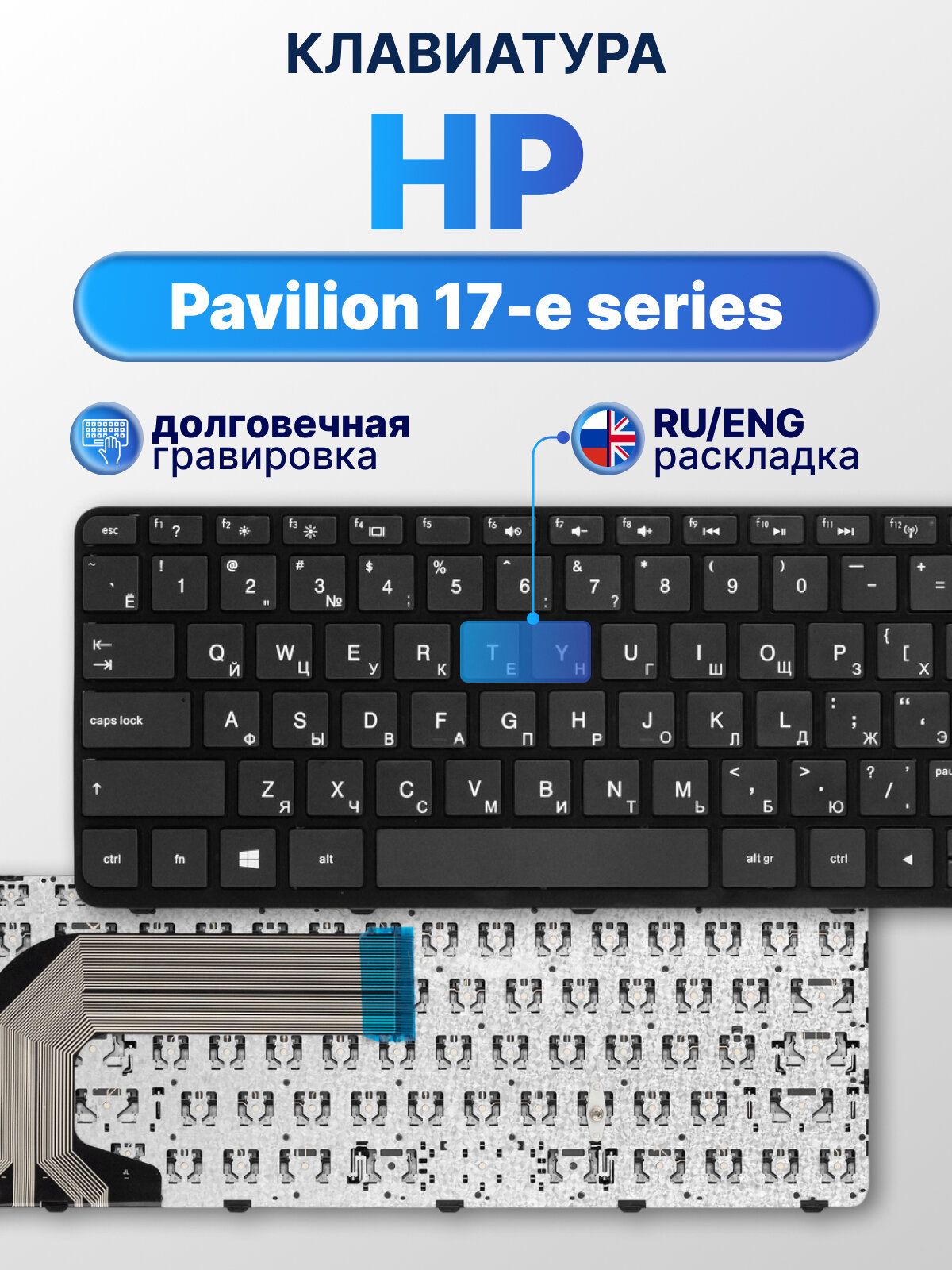 Клавиатура с рамкой для HP Pavilion 17-e, 17-e011sr, 17-e061sr, 17-e062sr, 17-e000er