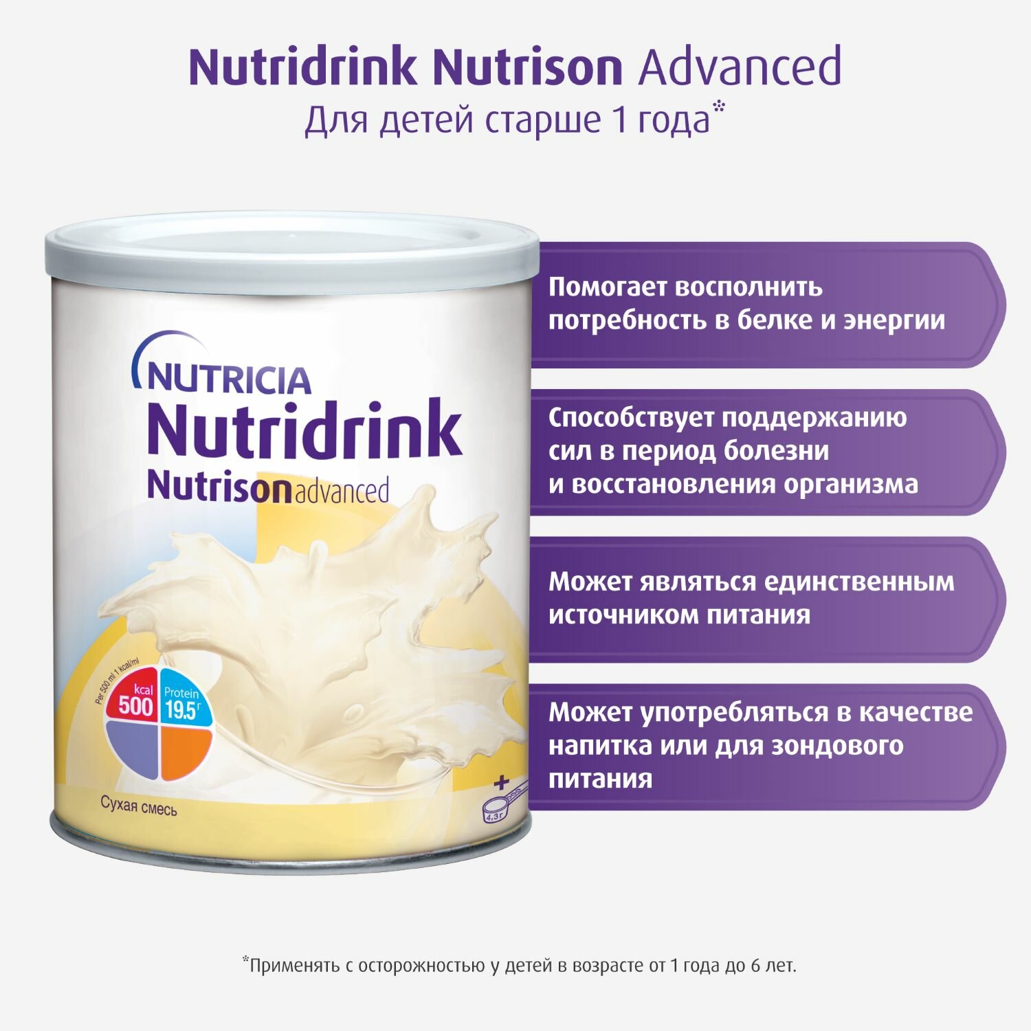 Энтеральное питание Nutridrink, Nutrison (Nutricia) Advanced, сухая смесь, 322 г, нейтральный 10шт