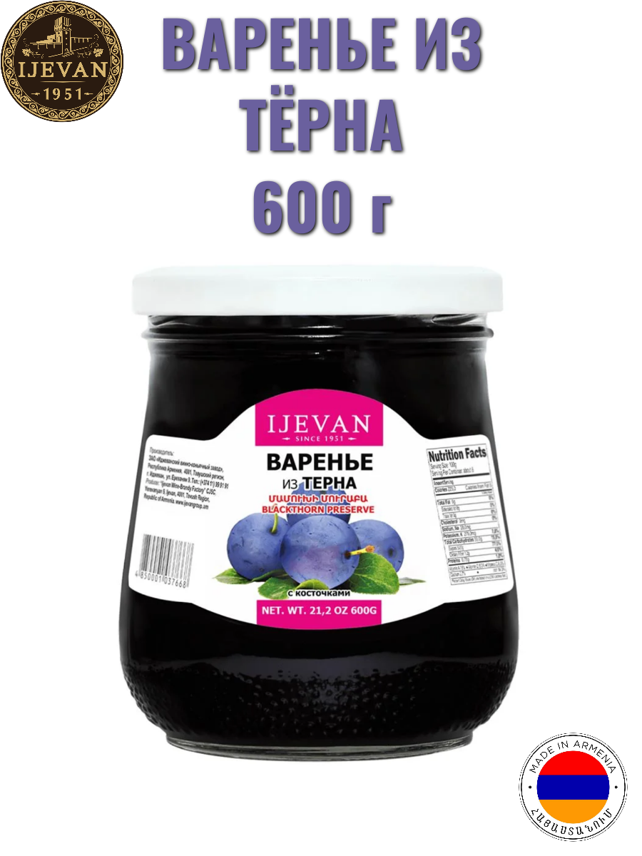 Варенье из терна, IJEVAN, иджеван, Армения, 600 г, по традиционному рецепту