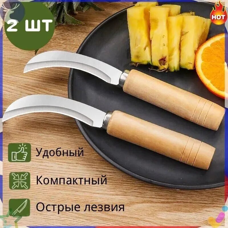 Садовый нож, лезвиеНержавеющая сталь, 2 шт. Садовый нож коготь с изогнутым клинком для сада и огорода.