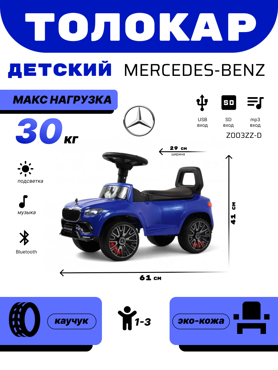 Детский толокар Mercedes-Benz G63 Z003ZZ-D синий