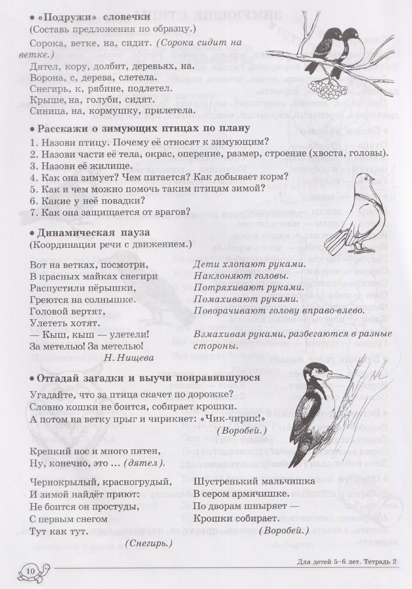 Домашняя логопедическая тетрадь. Учим слова и предложения. Речевые игры и упражнения для детей 5-6 лет. В 3-х тетрадях. Тетрадь 20+