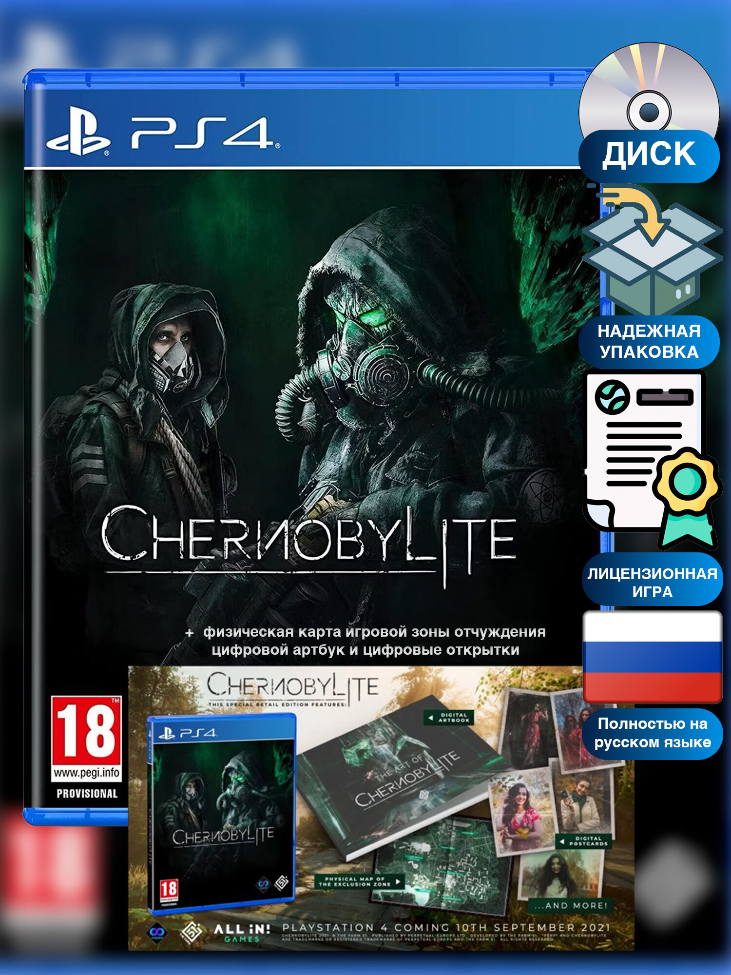 Игра Chernobylite Special Retail Edition (Диск, PS4, PS5, PlayStation 4, 5 Русская версия)