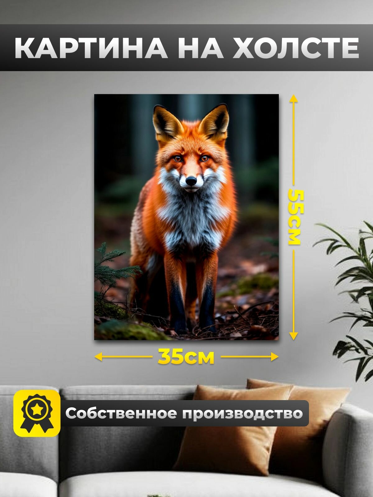 Картина на стену для интерьера "Лиса: дух леса", картина на холсте, 35х55см, на подрамнике