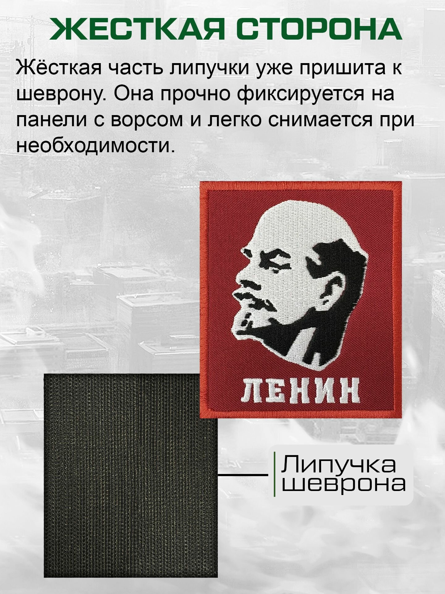 Ленин шеврон на липучке — фото 1