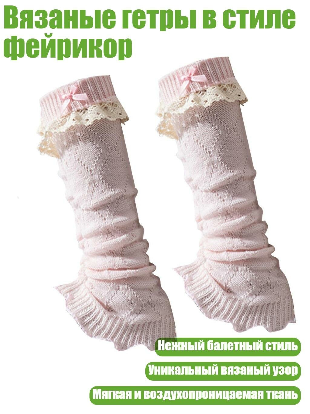 Вязаные гетры в стиле фейрикор, розовые волны