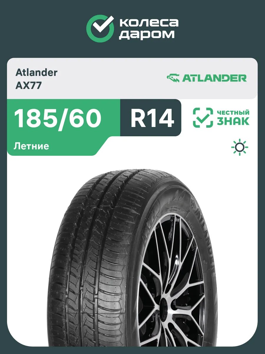Atlander AX77 R14 185/60 82H
