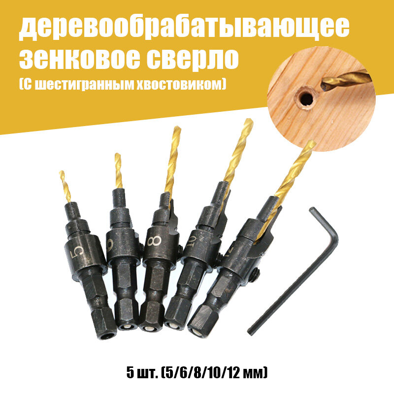 5 шт. Набор свёрл под конфирмат,5/6/8/10/12mm