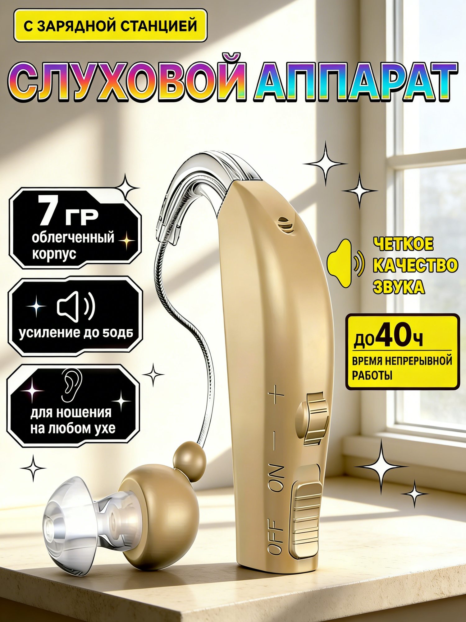 Слуховой аппарат, усиление звука до 30Х, влагозащита, мягкие амбушюры