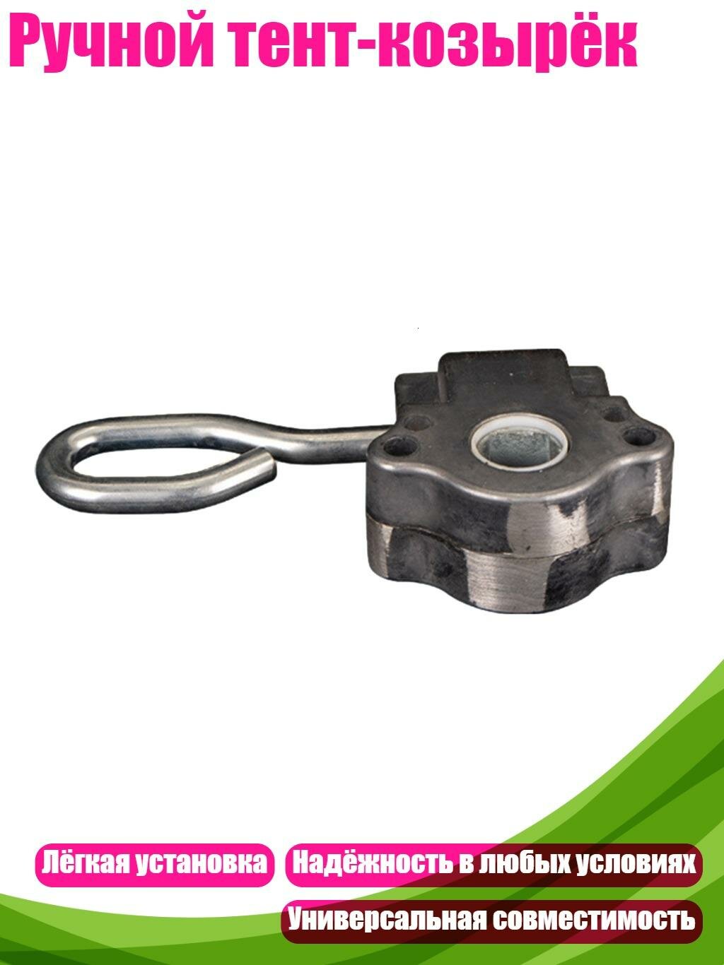 Ручной тент-козырёк