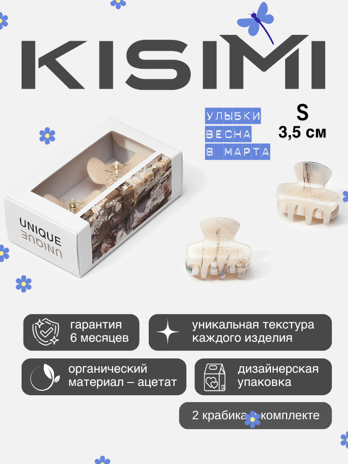 Заколка-краб для волос KISIMI, размер S, цвет: скалистый, коллекция: UNIQUE, 2 шт