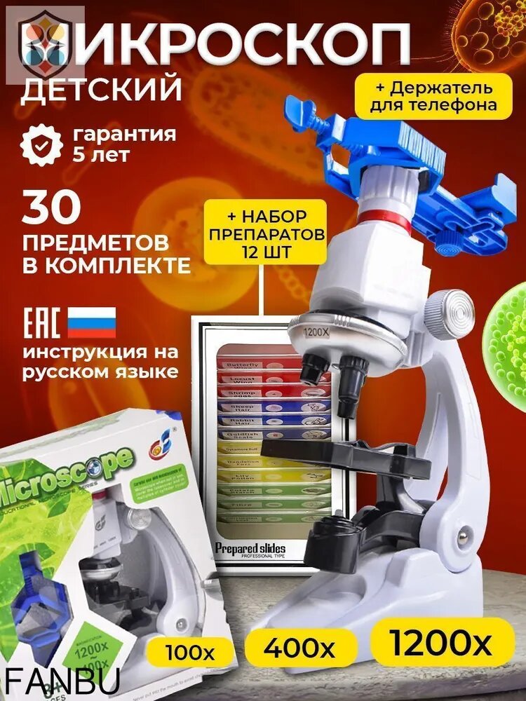 Микроскоп детский школьный набор 1200x увеличение и эксперименты для детей