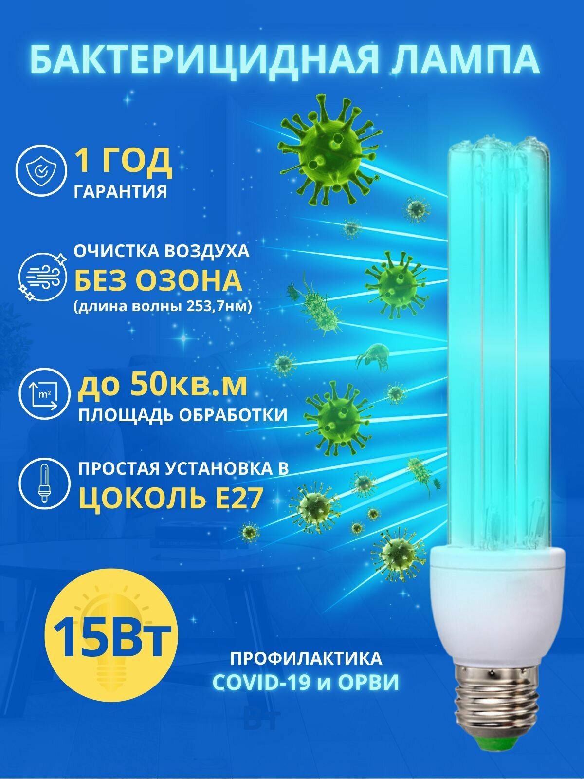 Бактерицидная ультрафиолетовая лампа для дома. Кварцевая лампа для дома, Рецилькулятор бактерицидный 15Вт, E27Б-Peng-3.3cxj-yan