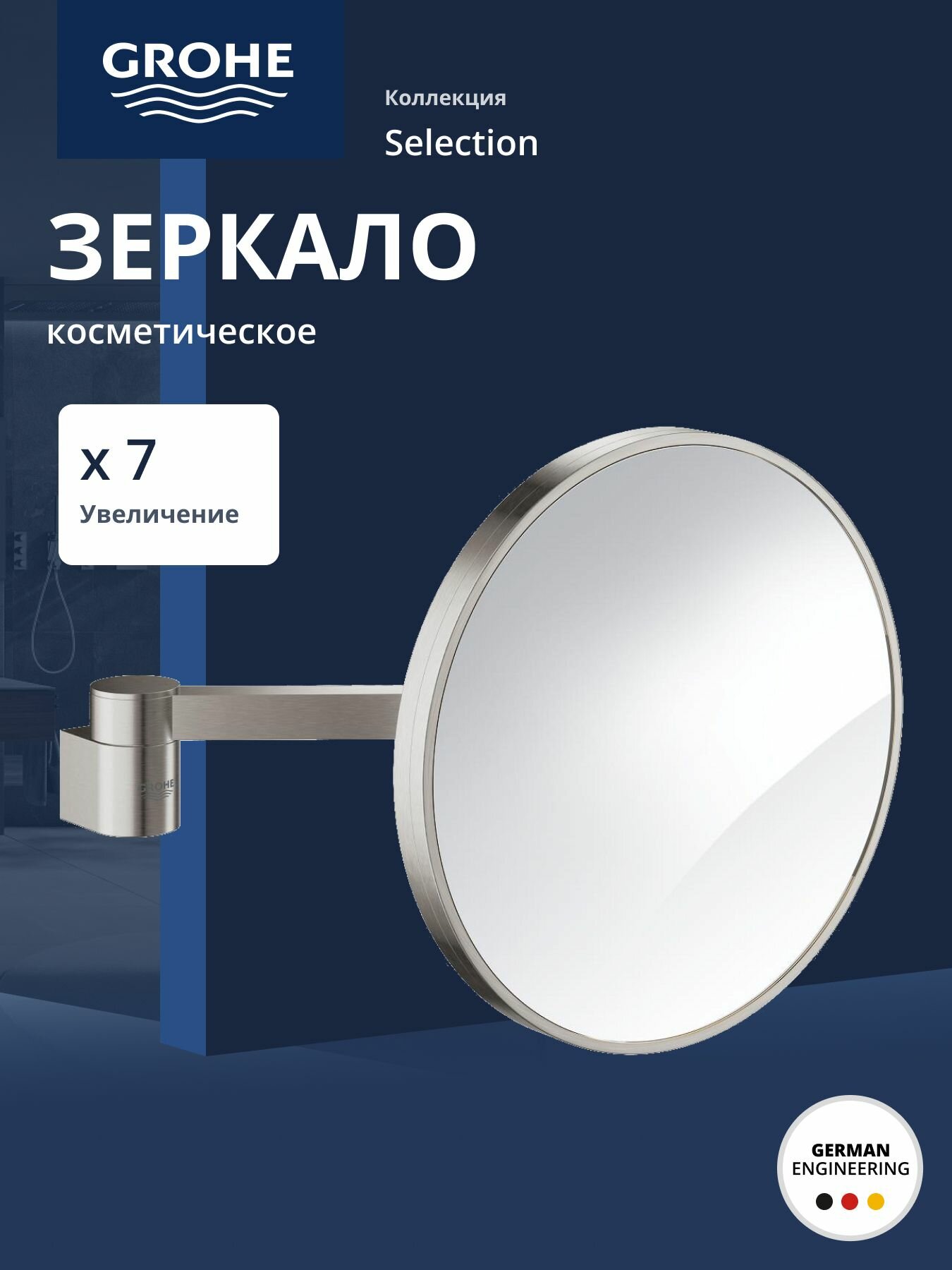 Косметическое зеркало GROHE Selection, суперсталь (41077DC0). Товар уцененный