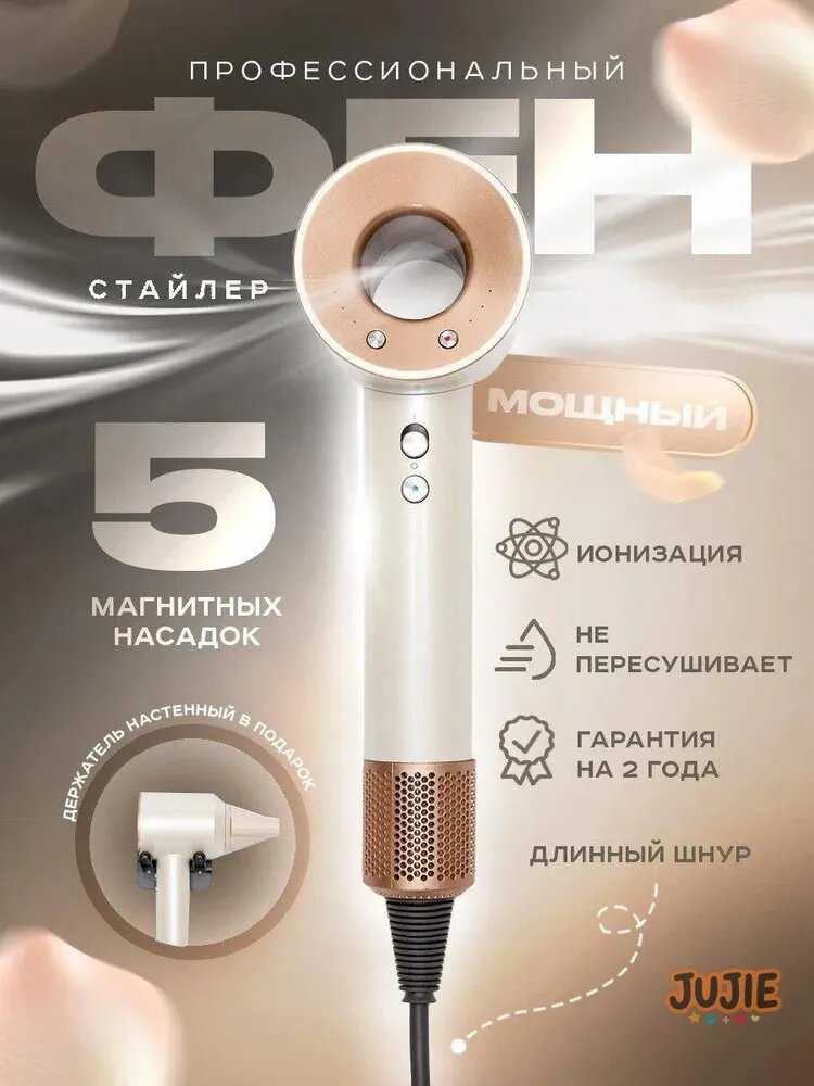 Фен для волос фен_дайсон 2500 Вт, скоростей 3, кол-во насадок 5, слоновая кость