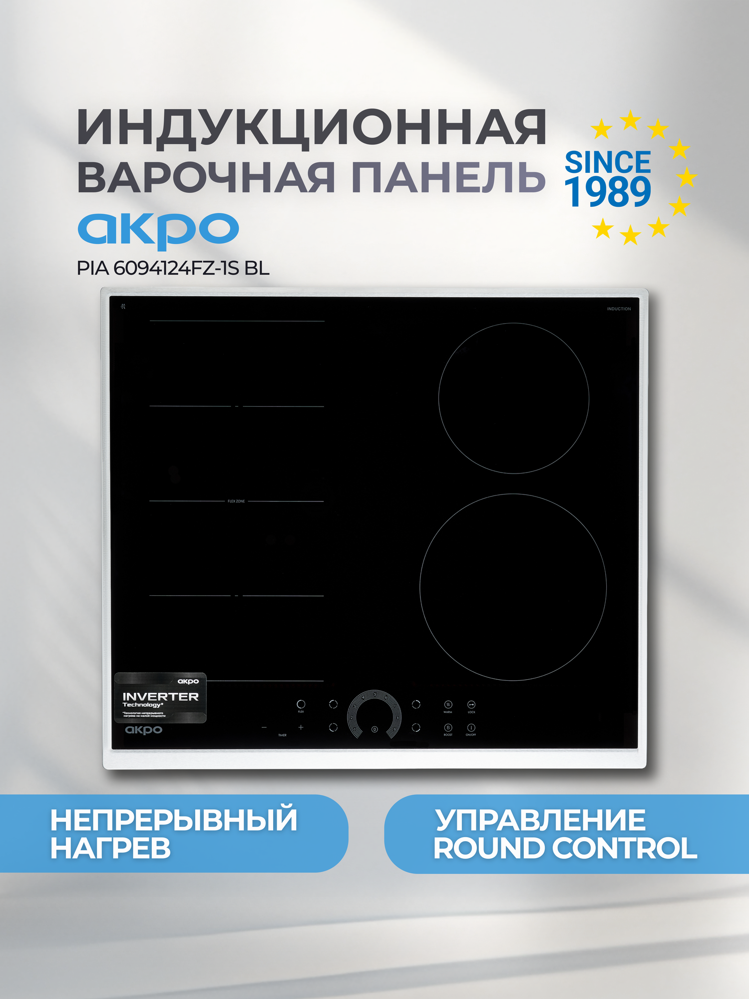 Индукционная варочная панель 4 конфорки встраиваемая AKPO PIA 6094124FZ-1S BL, 60 см, FLEX зона, непрерывный нагрев