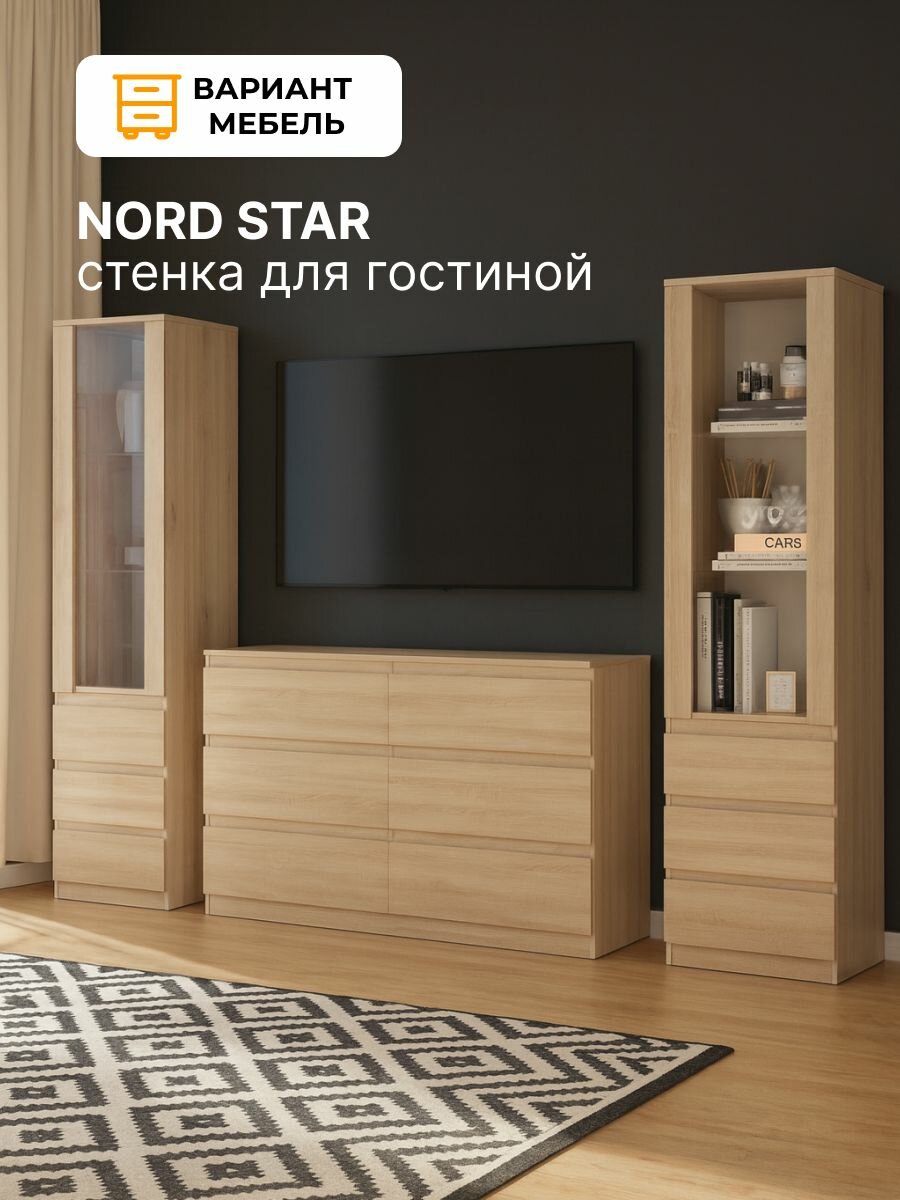 Стенка в гостиную со шкафом NORD STAR 4, стенка для гостиной, цвет дуб сонома