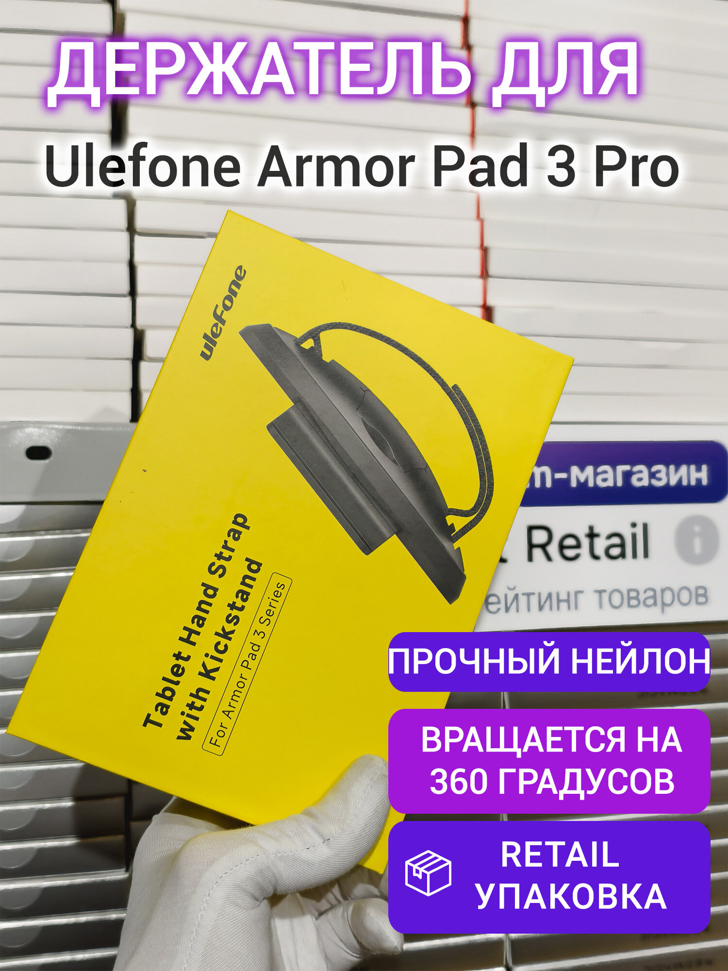 Оригинальный держатель Ulefone Armor Pad 3 Pro Tablet Hand Strap with Kickstand