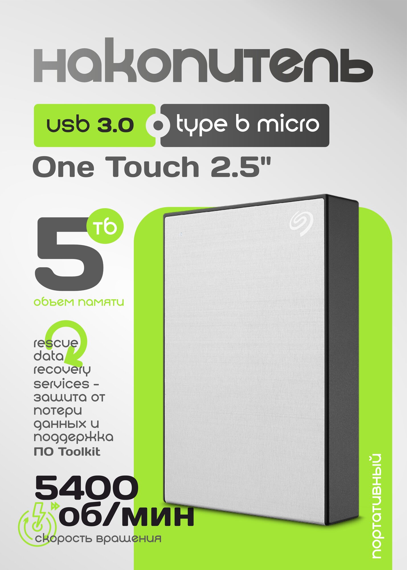 Seagate One Touch / HDD 2.5", 5 Tb, USB 3.0 Type-B Micro, серебристый/