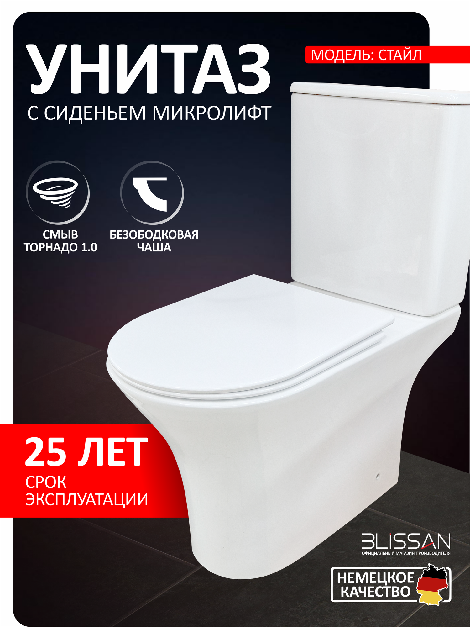 Унитаз напольный с бачком безободковый BLISSAN Style Rimless смыв Торнадо 1.0 с сиденьем микролифт быстросъемное