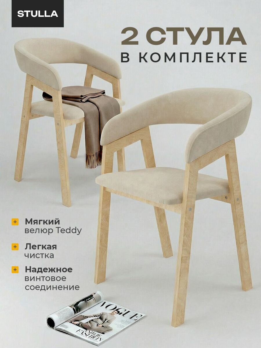 Стулья для кухни 2 шт, Stulla Tres, молочные