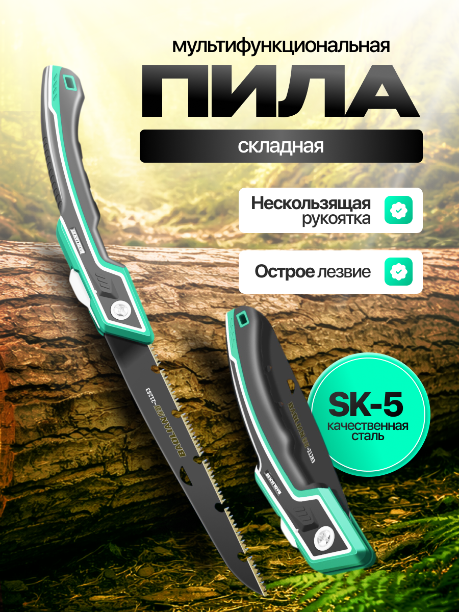 Складная пила, SK5 сталь, складная, для садовых работ, 25 см