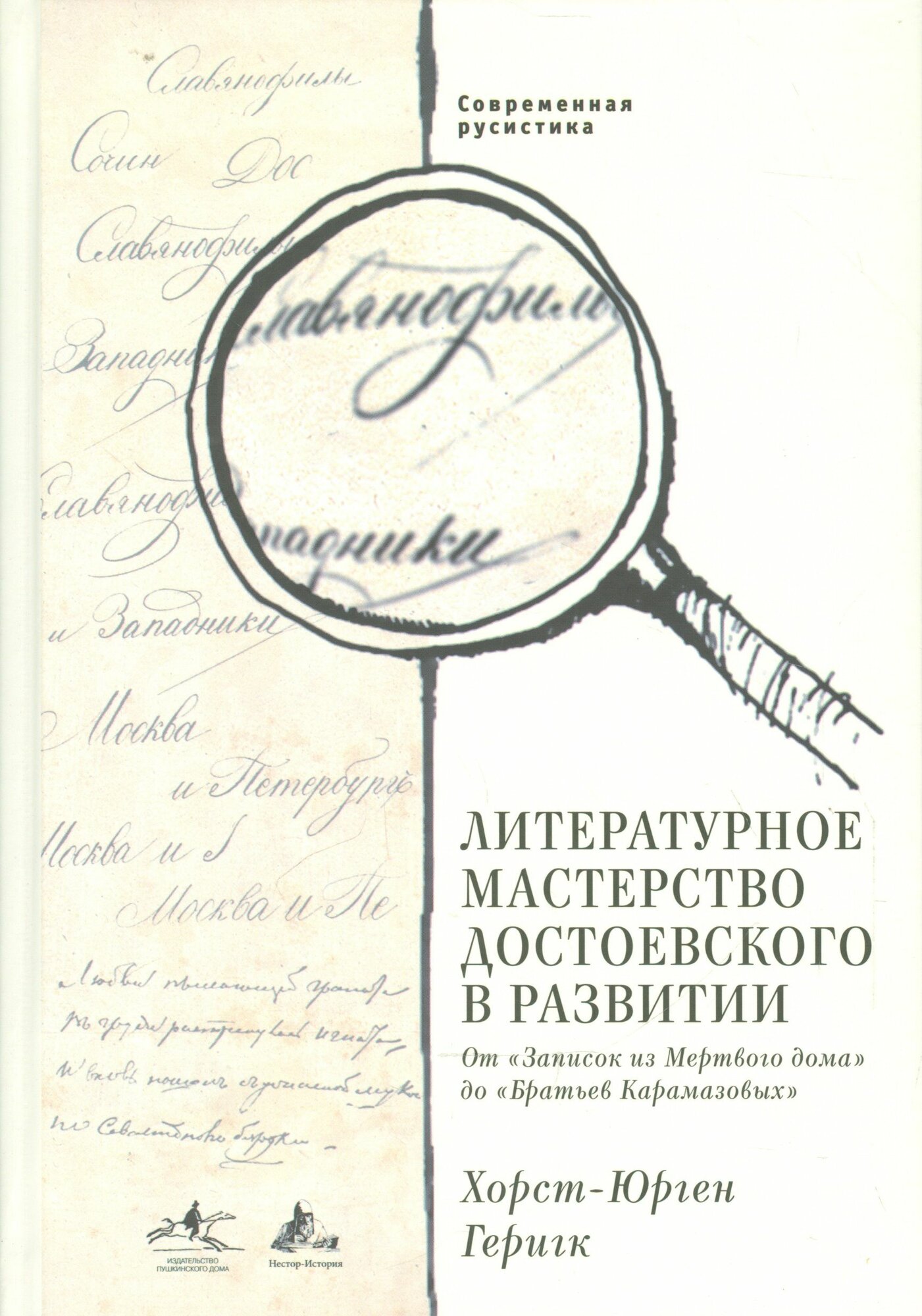 Литературное мастерство Достоевского в развитии.