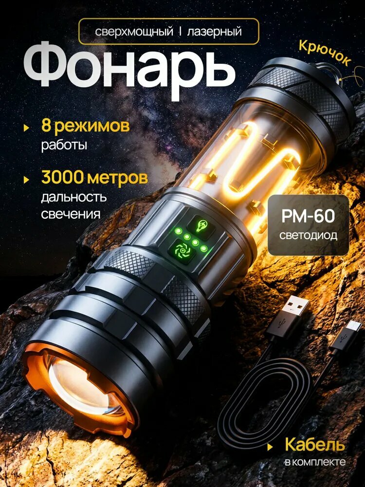 HongDiJia Фонарь ручной, сверхмощный лазерный фонарь, 8 режимов работы, 3000 метров дальность свечения, с USB-зарядкой, PM-60 светодиод