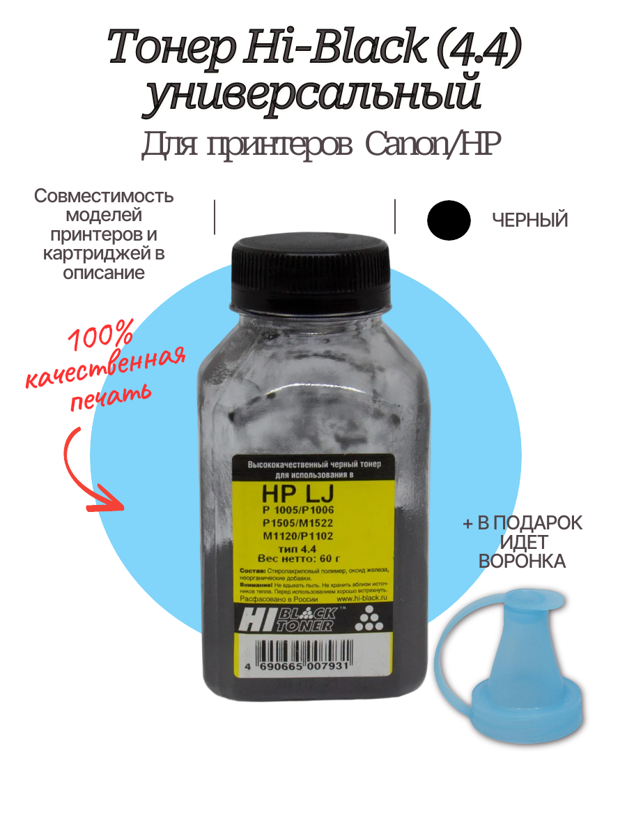 Тонер Hi-Black для HP LJ P1005/P1006/P1505/M1522/M1120/P1102