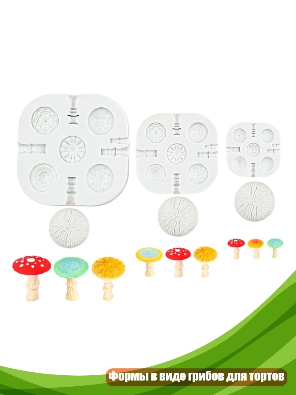 Силиконовые формы для грибов (3 шт.), Серый