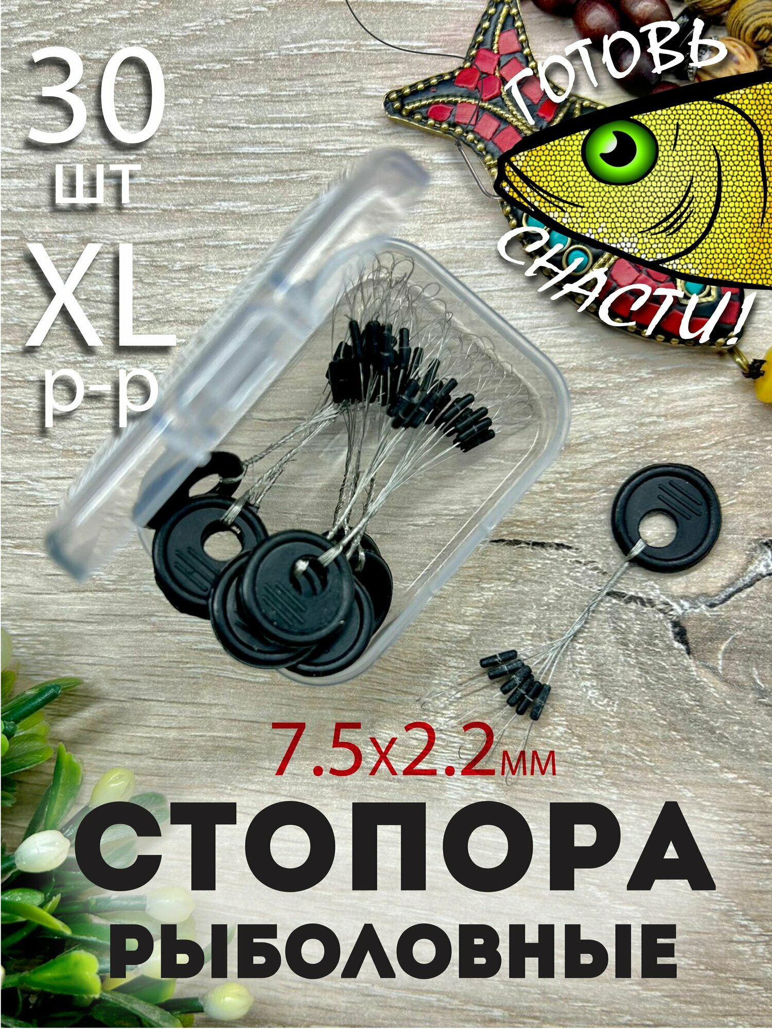 Стопора рыболовные. Набор для рыбака. Стопорки для поплавков размер XL цилиндр, 30шт