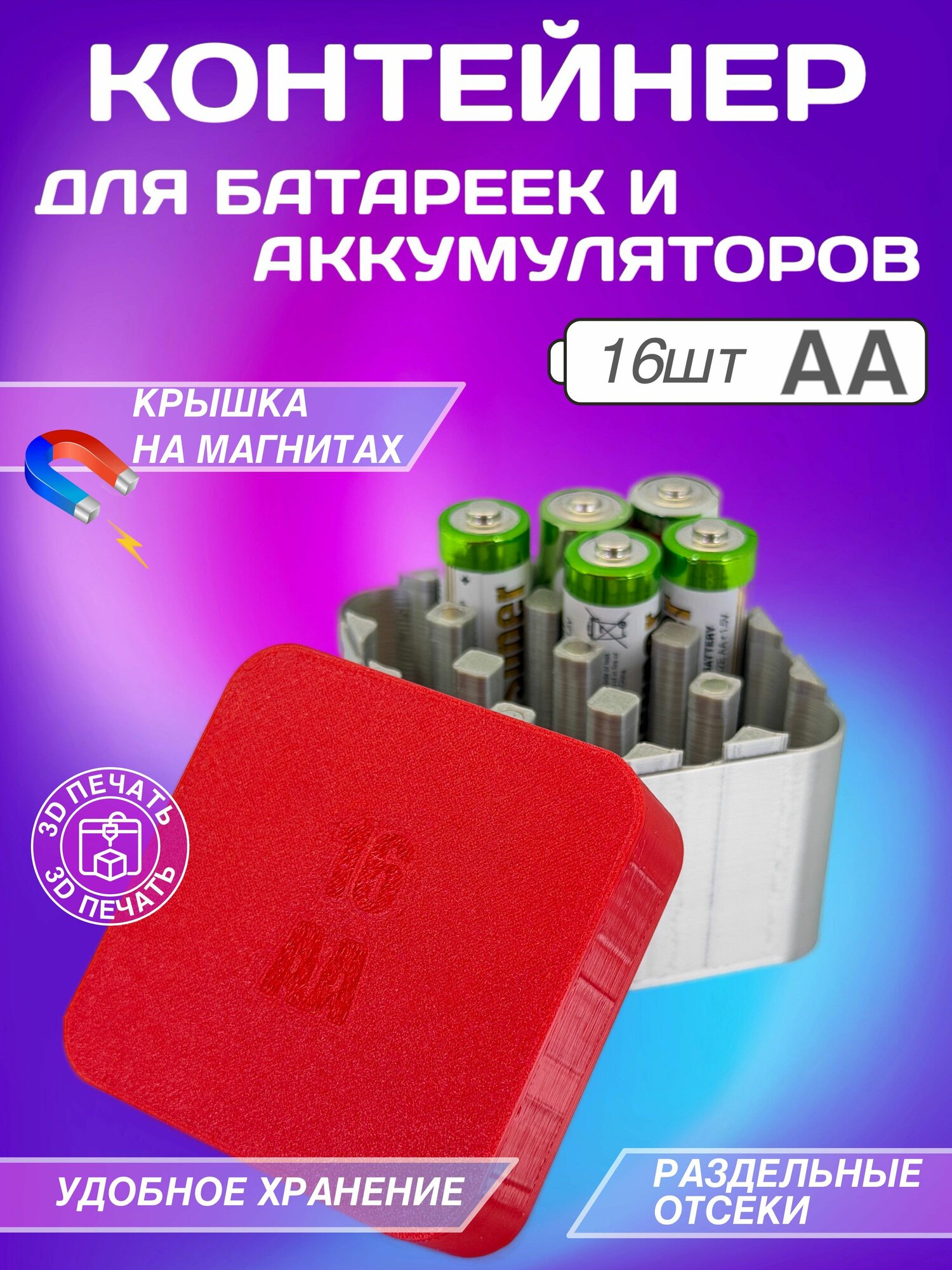 Контейнер бокс футляр для батареек аккумуляторов AA на 16шт Магнитный Серебристый-Красный