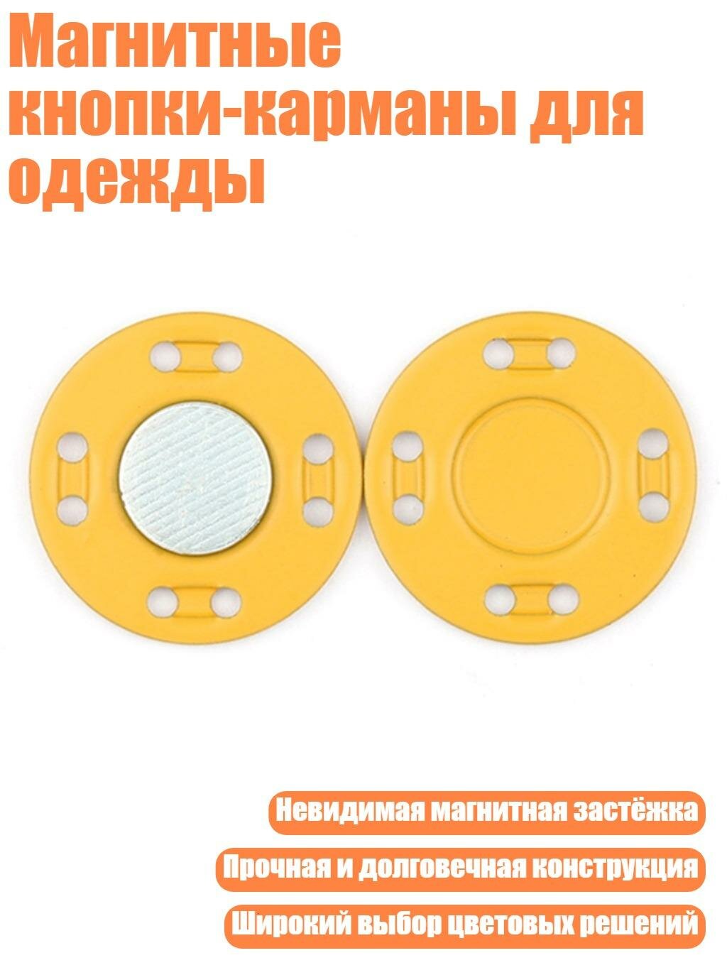 Магнитные кнопки-карманы для одежды, Виноградная лоза желтого цвета