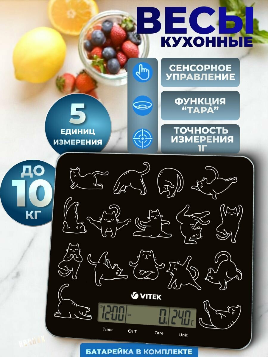 Весы VITEK-8026 кухонные