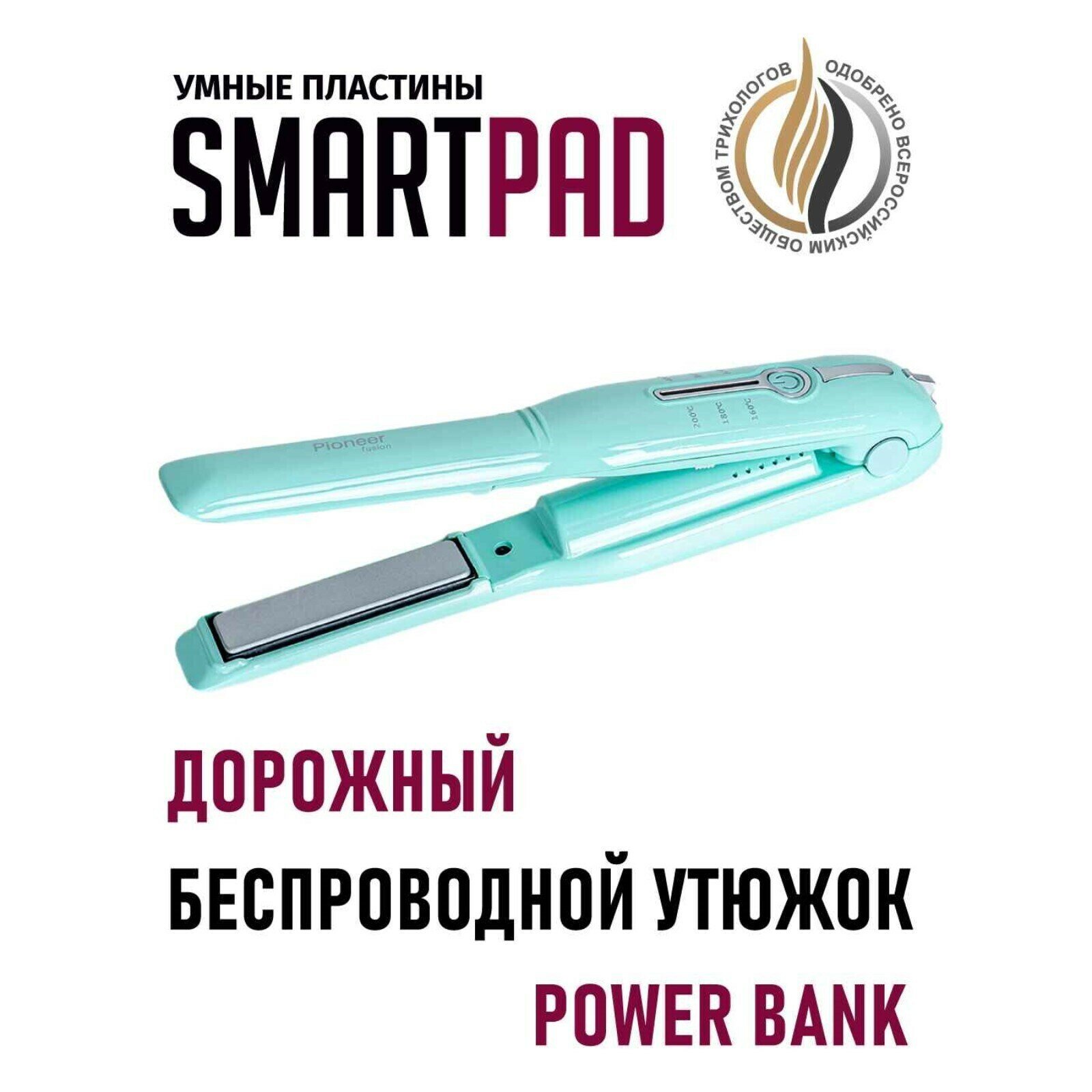 Выпрямитель для Pioneer волос утюжок HS-1016R 14318