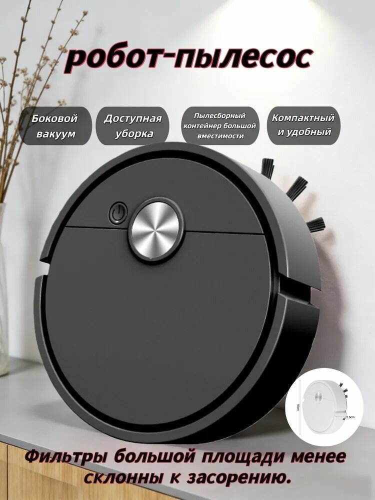 Роботы-пылесосы