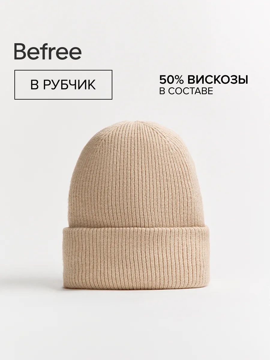 Шапка-бини Basic для женщин